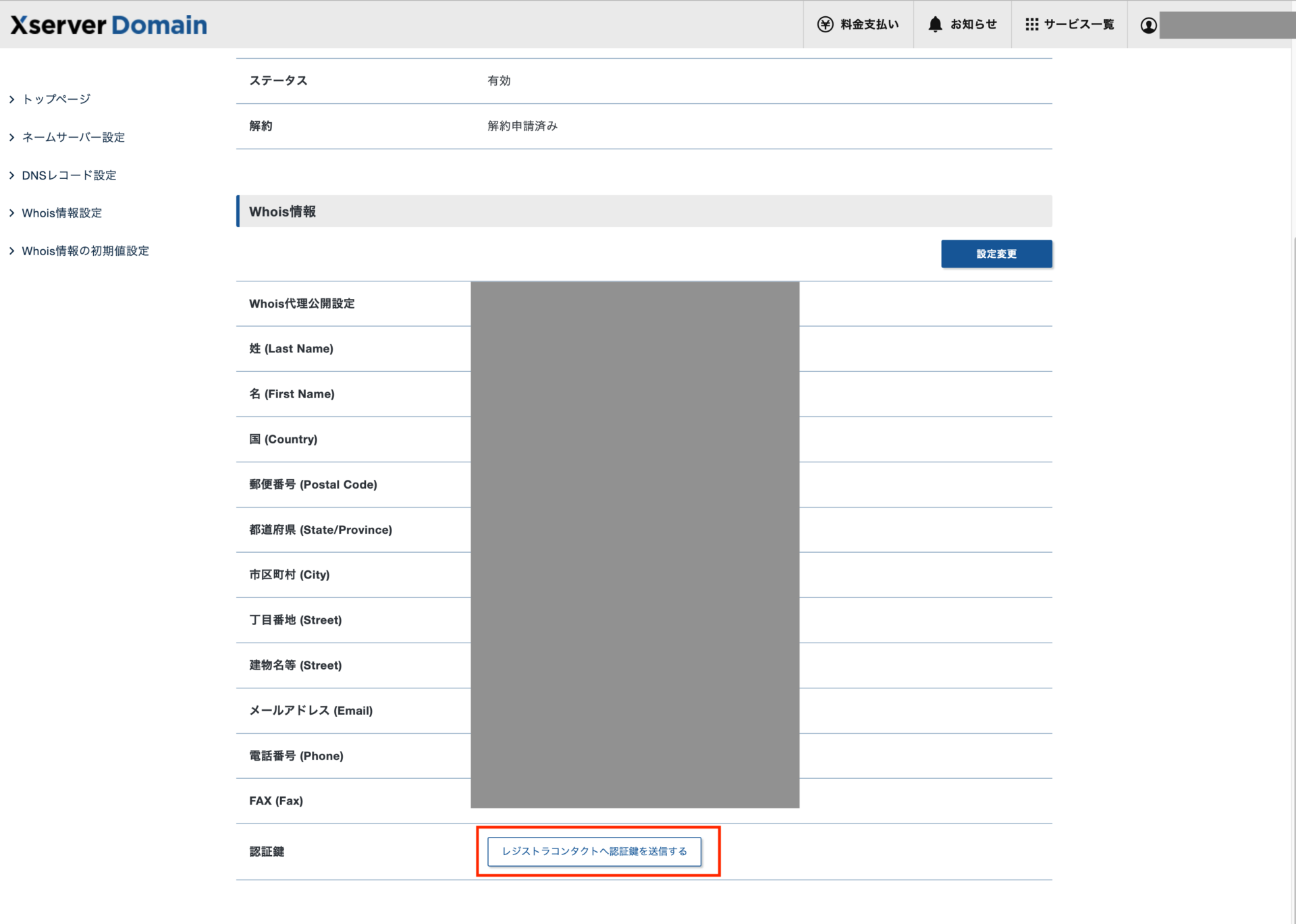 【ドメイン移管】Xserver→ConoHaドメイン移管を解説！ - webkidaどっとこむ