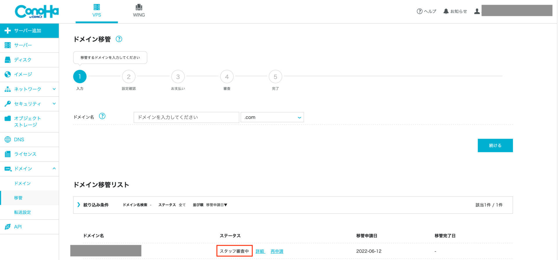 【ドメイン移管】Xserver→ConoHaドメイン移管を解説！ - webkidaどっとこむ