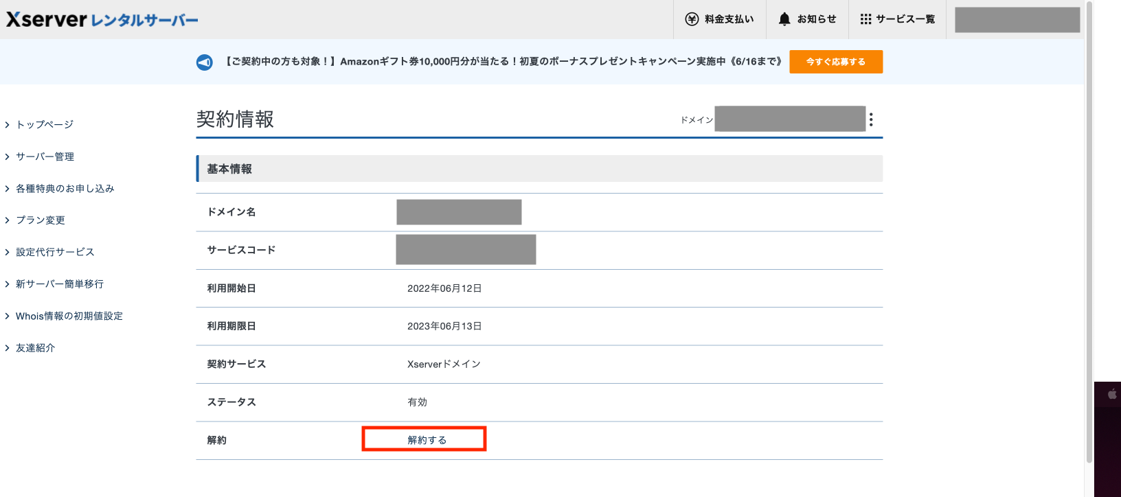 【ドメイン移管】Xserver→ConoHaドメイン移管を解説！ - webkidaどっとこむ