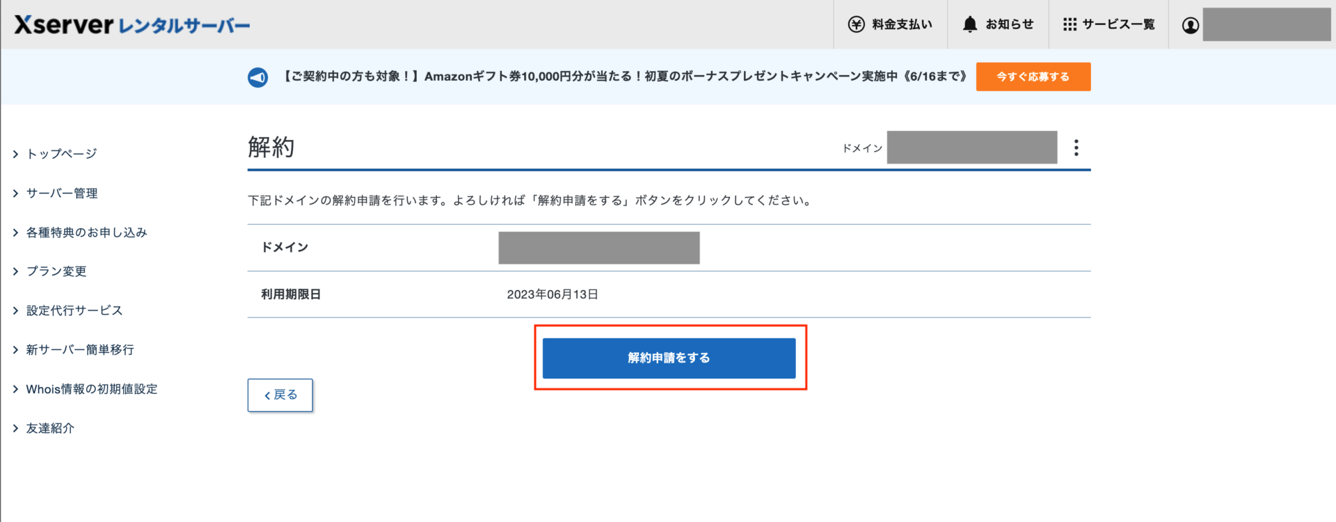 【ドメイン移管】Xserver→ConoHaドメイン移管を解説！ - webkidaどっとこむ