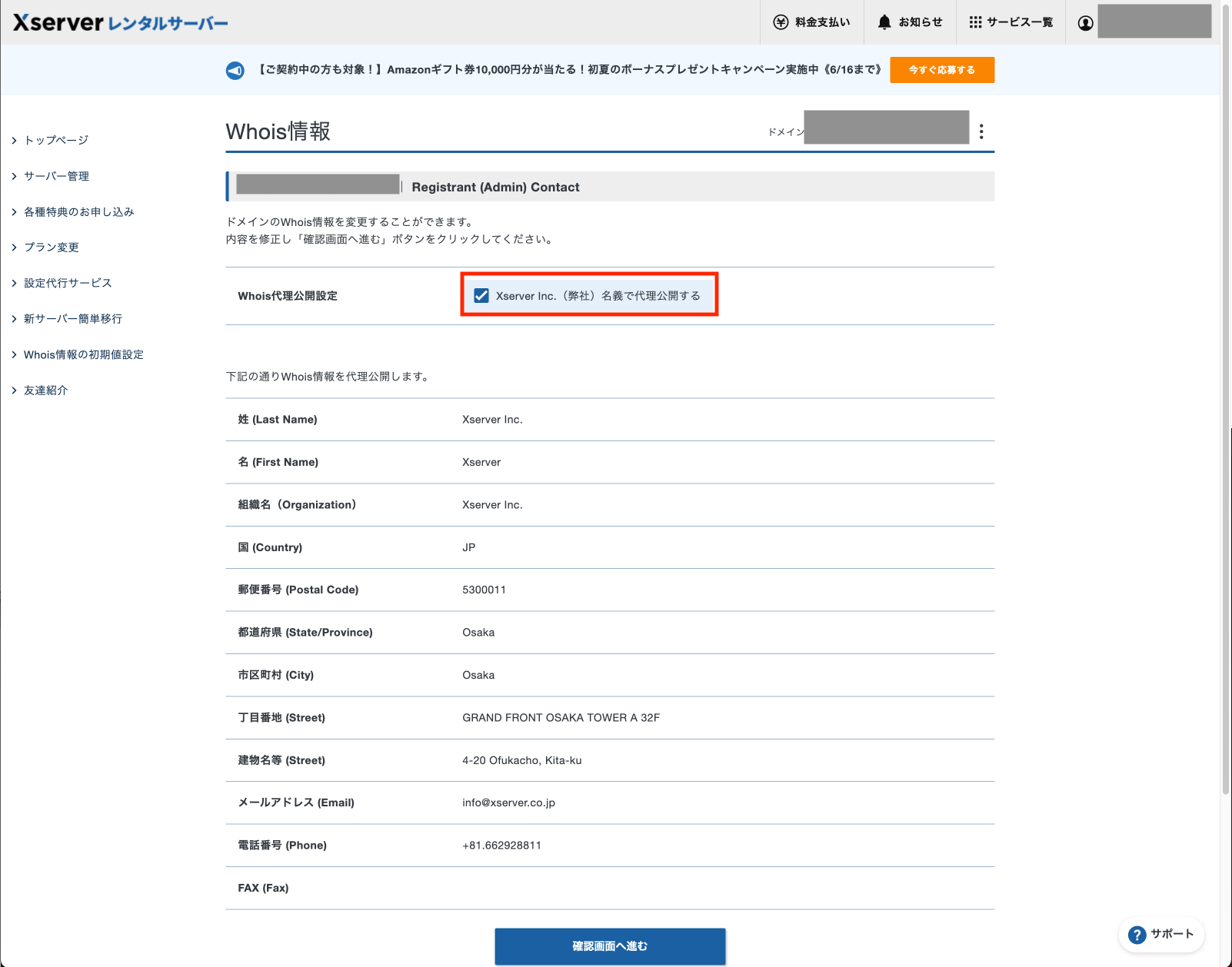 【ドメイン移管】Xserver→ConoHaドメイン移管を解説！ - webkidaどっとこむ