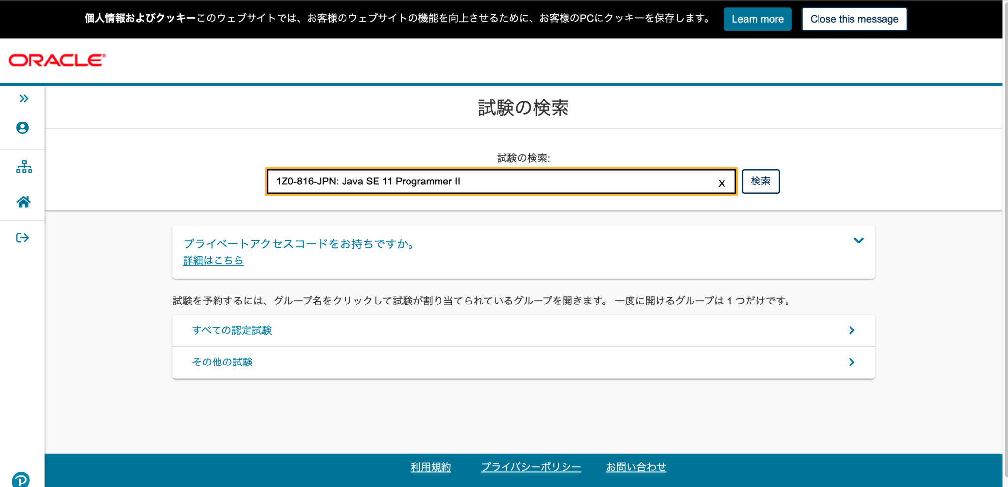 【Oracle Java Gold】最難関資格の合格体験記！ - webkidaどっとこむ