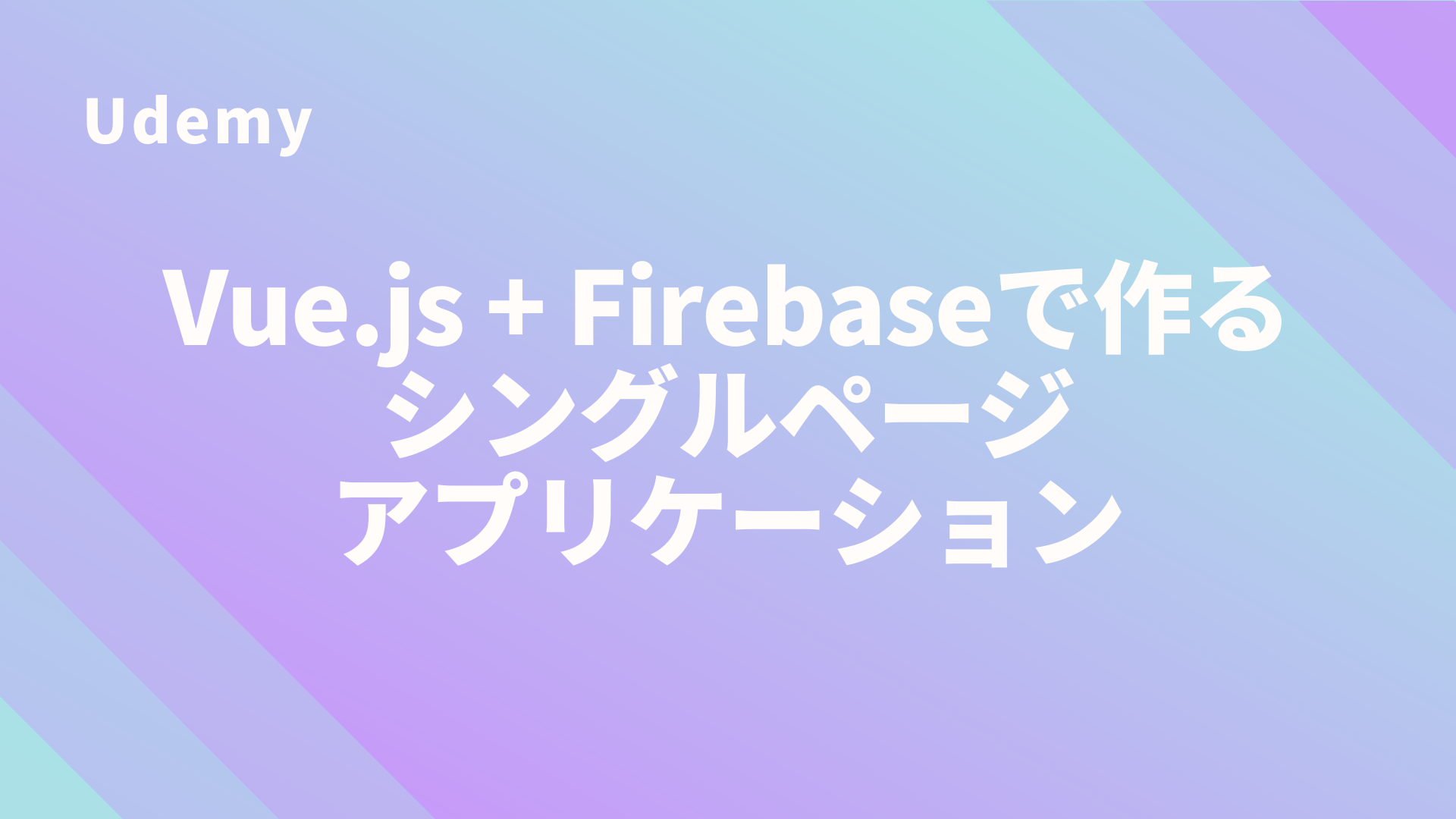 【教材紹介】Vue.js/Nuxt.jsの教材まとめ - webkidaどっとこむ