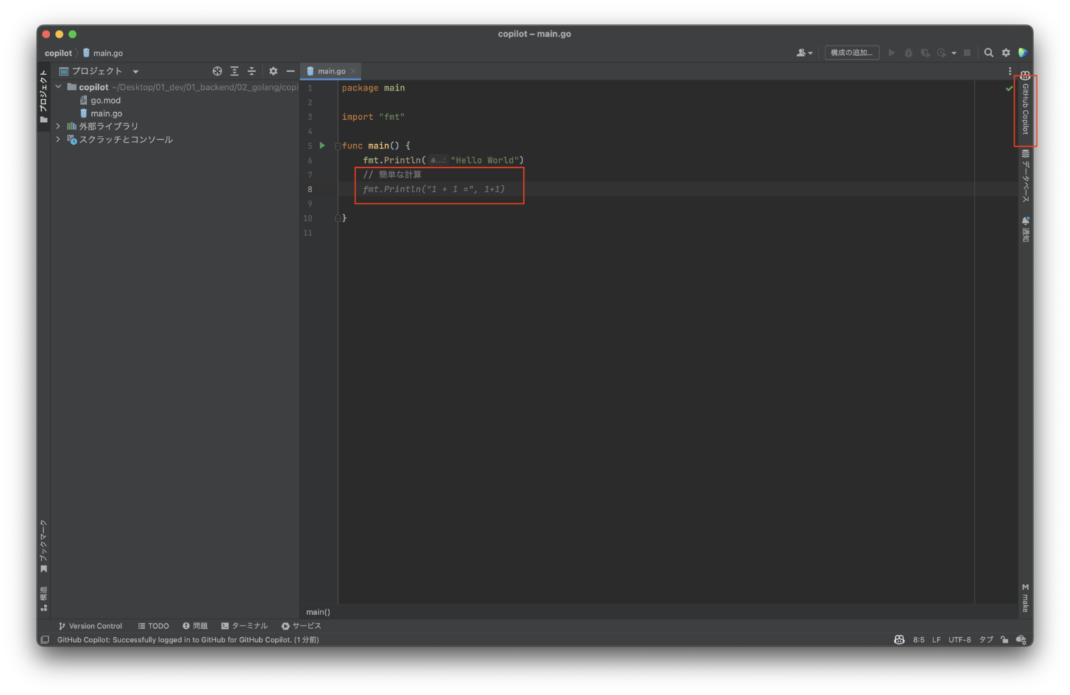【JetBrain】GolandへのGitHub Copilot導入方法！ - webkidaどっとこむ