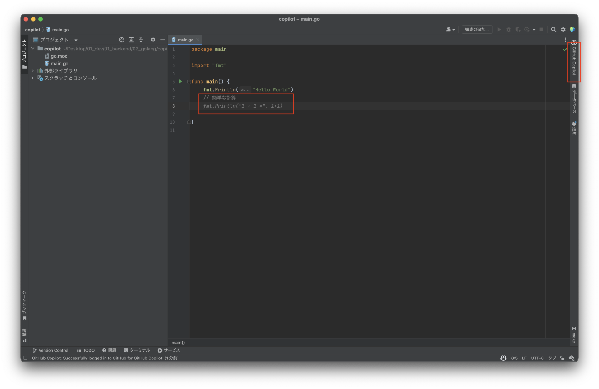 【JetBrain】GolandへのGitHub Copilot導入方法！ - webkidaどっとこむ