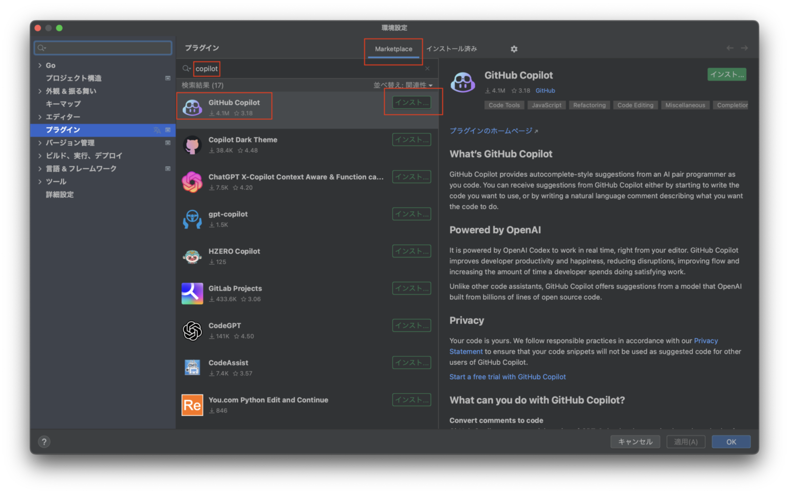 【JetBrain】GolandへのGitHub Copilot導入方法！ - webkidaどっとこむ